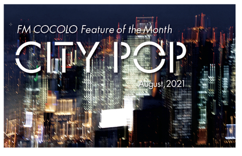 Feature of the Month｜FM COCOLO