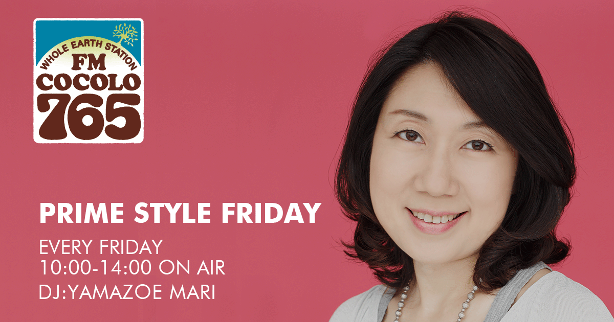 FM RADIO「PRIME STYLE FRIDY」 | 小林綾子オフィシャルブログ「A-Square」Powered by Ameba