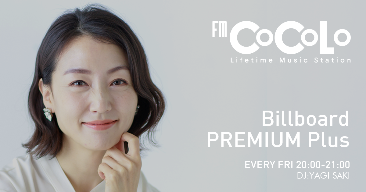 Billboard PREMIUM Plus | FM COCOLO