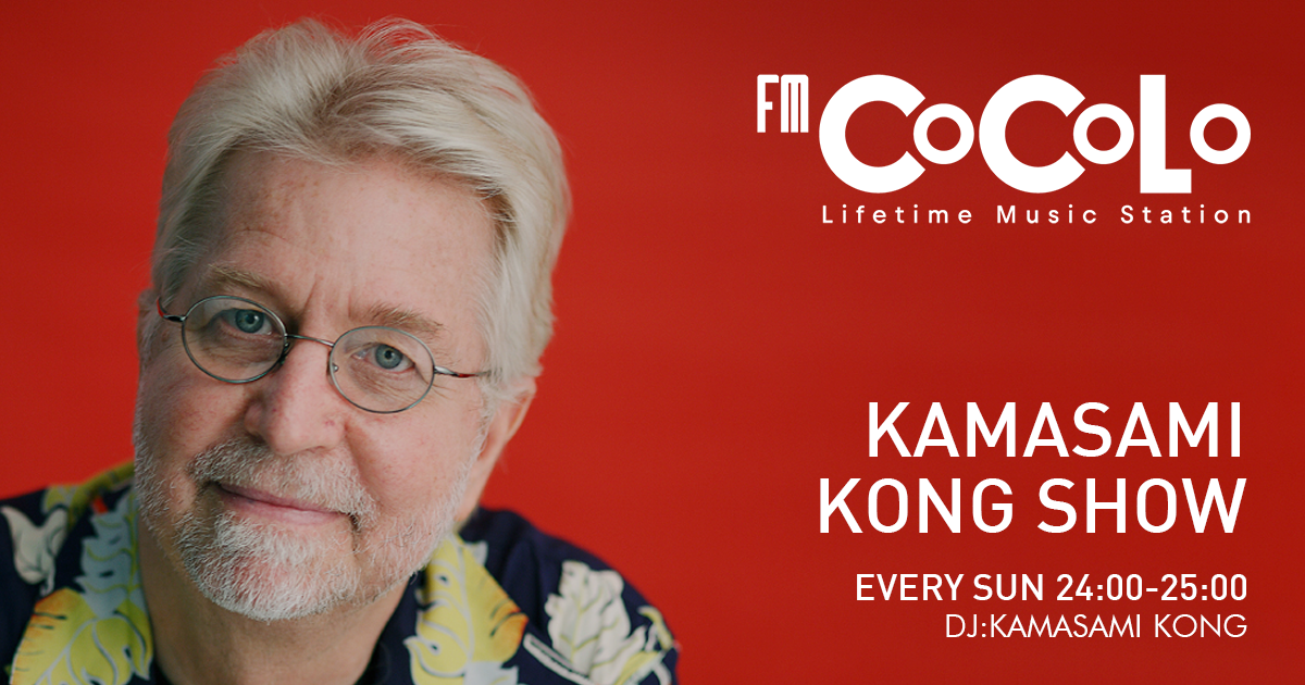 KAMASAMI KONG SHOW | FM COCOLO