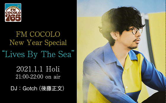 ｜fm Cocolo New Year Special “lives By The Sea”｜fm Cocolo 9483