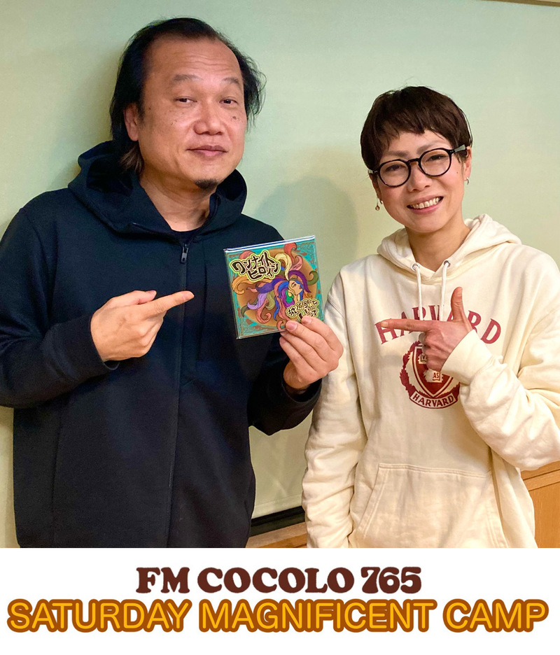 2023/03/04(土)GUEST：城領明子(@joryo_official) × DJ ︎ @kami_rock #SMC765｜SATURDAY MAGNIFICENT CAMP｜FM ...