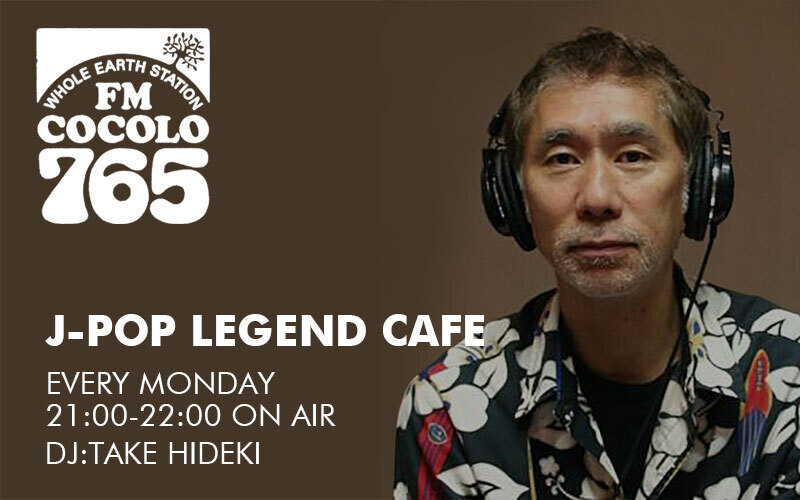 「90年代ノート」 5月8日の放送は｜J-POP LEGEND CAFE｜FM COCOLO