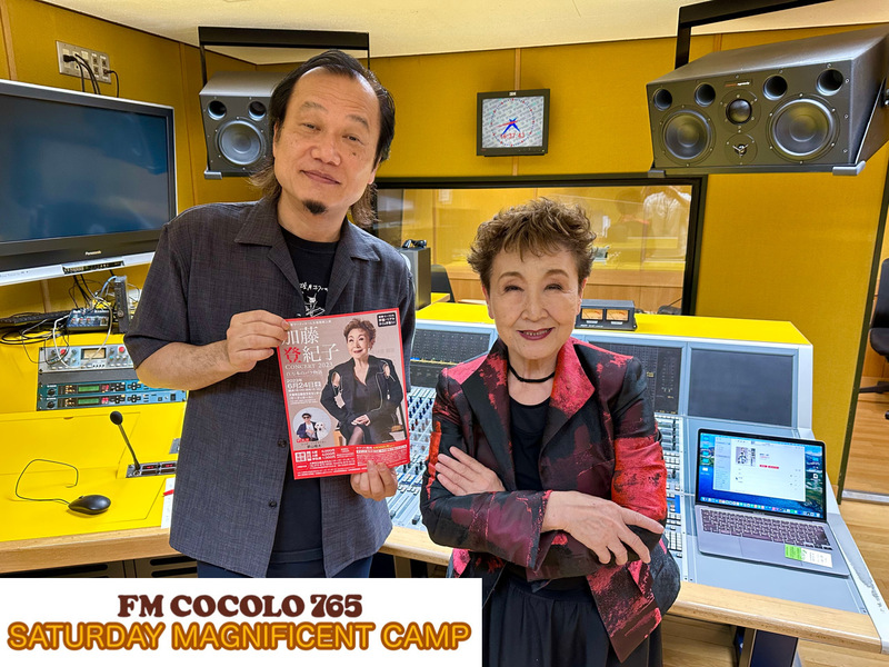 2023/06/17(土)GUEST：加藤登紀子(@TokikoKato) × DJ ︎ @kami_rock #SMC765｜SATURDAY MAGNIFICENT CAMP｜FM COCOLO