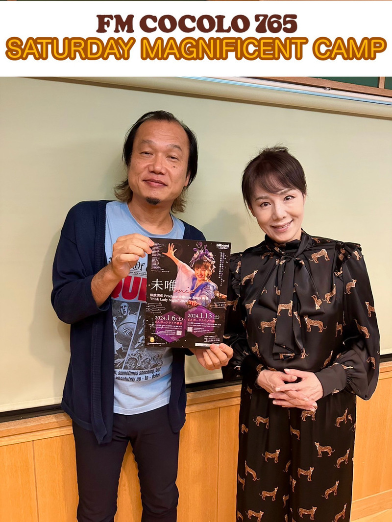 2023/09/30(土)GUEST：未唯 mie × DJ ︎ @kami_rock #SMC765｜SATURDAY MAGNIFICENT CAMP｜FM COCOLO