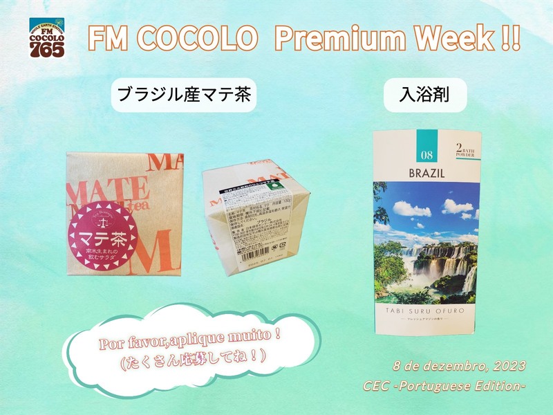 #CEC765 2023.12.8 今夜のプレゼントは...｜COCOLO Earth Colors -PORTUGUESE-｜FM COCOLO