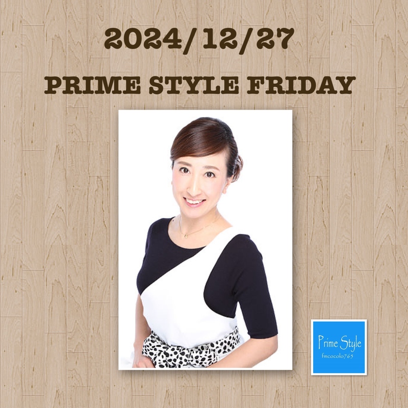 今日のメニュー♪｜PRIME STYLE FRIDAY｜FM COCOLO