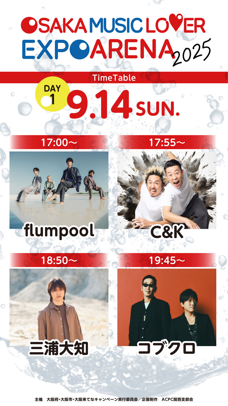 OSAKA MUSIC LOVER EXPO ARENA 2025｜ピックアップ｜FM COCOLO