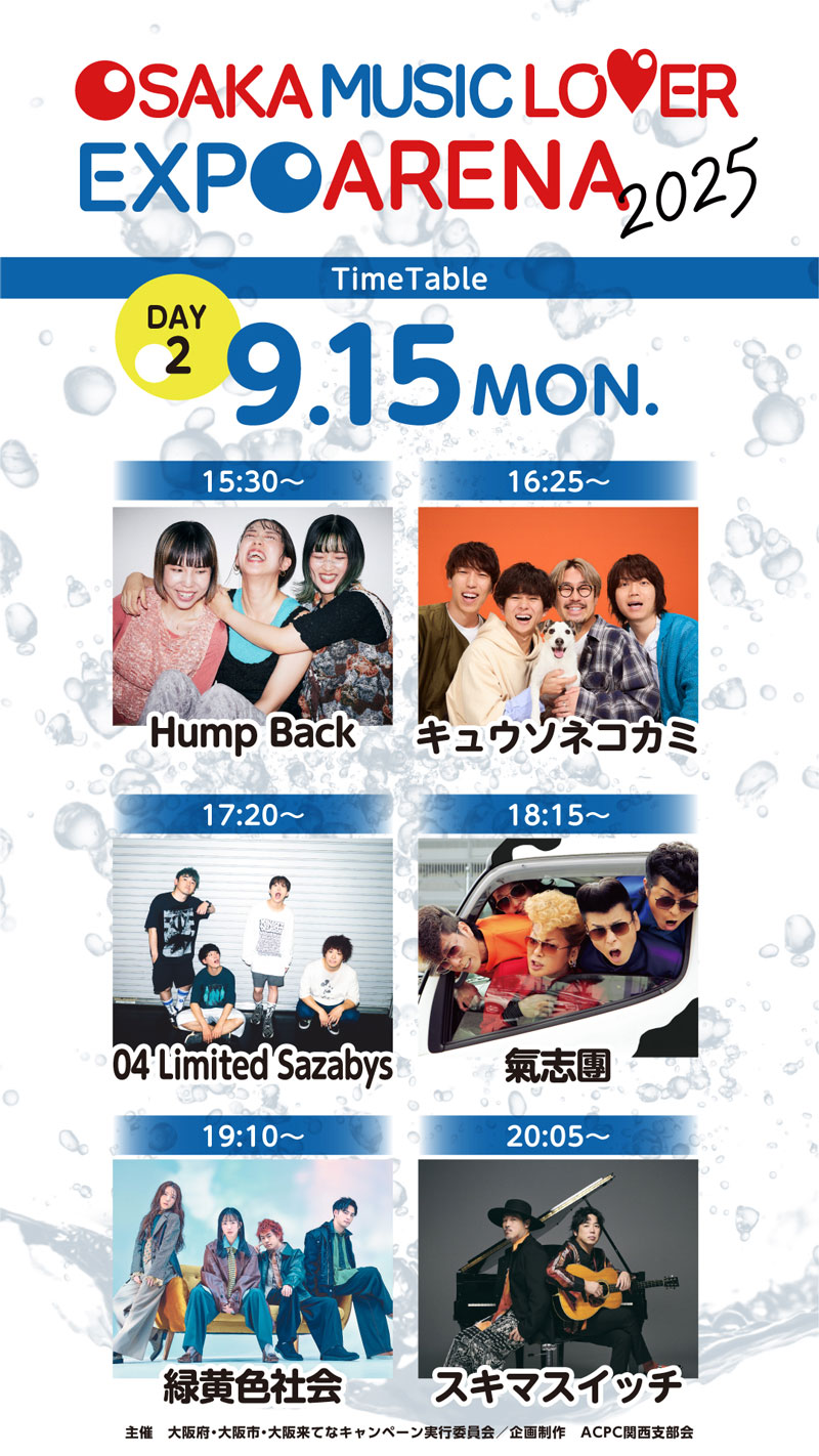 OSAKA MUSIC LOVER EXPO ARENA 2025｜ピックアップ｜FM COCOLO