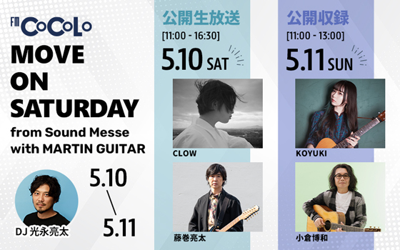 FM COCOLO「MOVE ON SATURDAY」from Sound Messe with MARTIN GUITAR｜ピックアップ ...